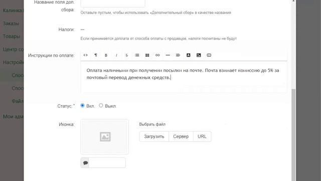 Наложенный платеж Способы оплаты Панель администратора