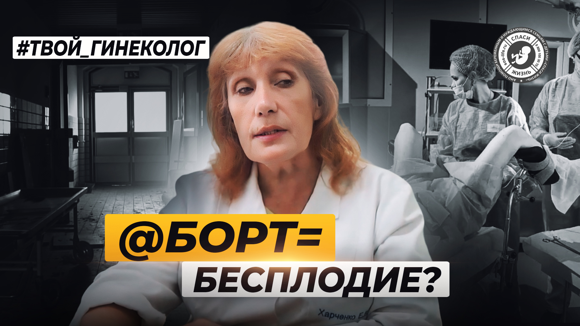 ● @БOPT = БЕСПЛОДИЕ? #ТВОЙ_ГИНЕКОЛОГ