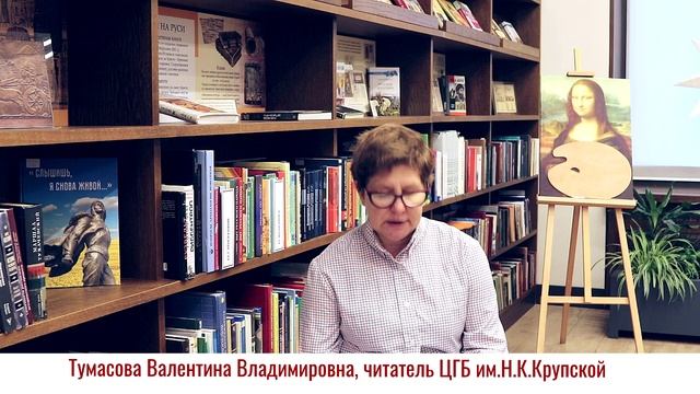 Поздравление с Юбилеем от читателя Тумасовой В.