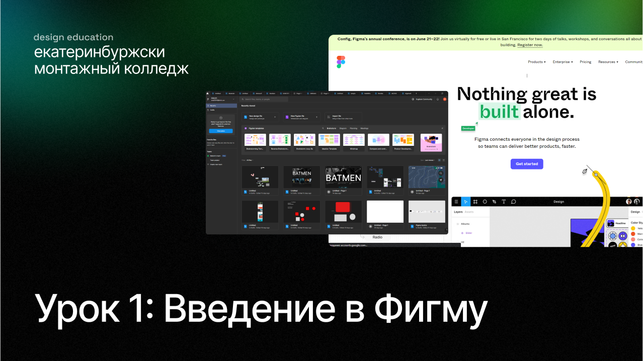 Урок 1: Введение в Фигму