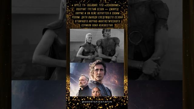 Сериал Основание