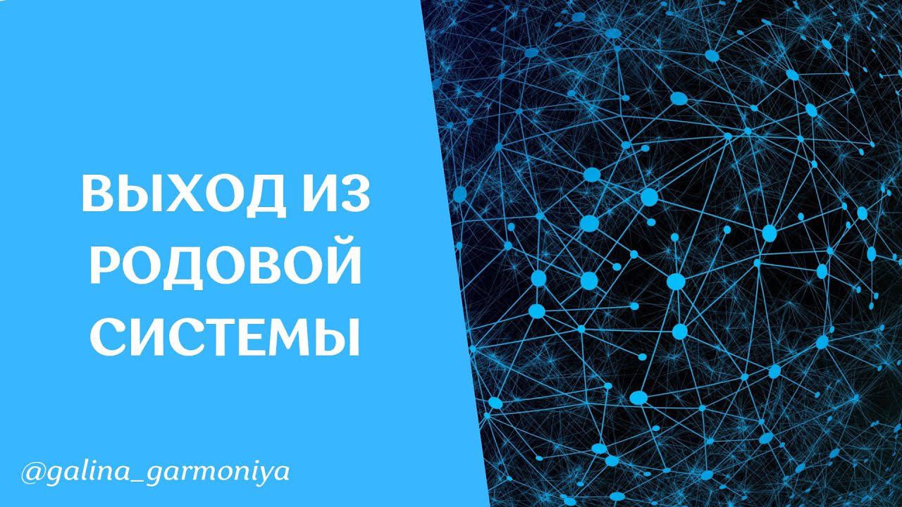 Выход из родовой системы