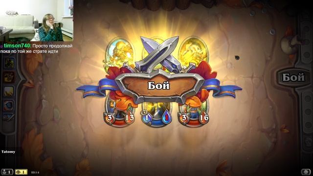Учимся играть в Hearthstone (15.06.2022)