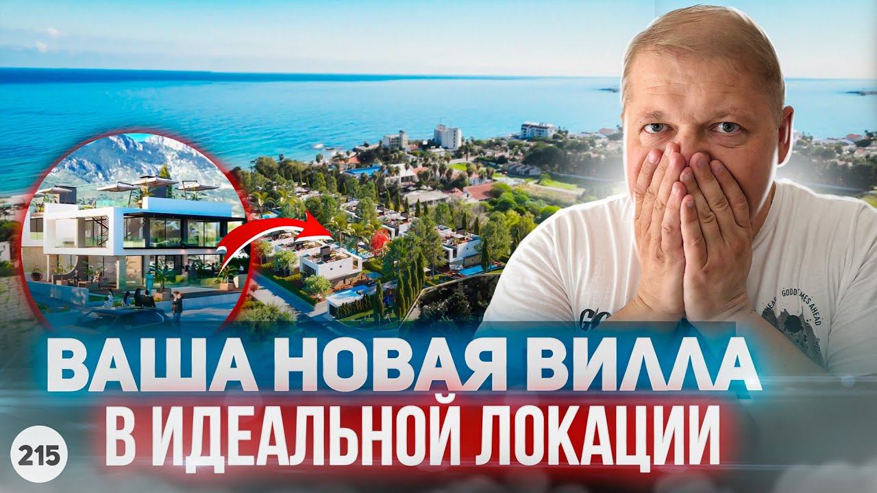 Очень редкий инвестиционный проект у моря. Виллы на Северном Кипре от застройщика.