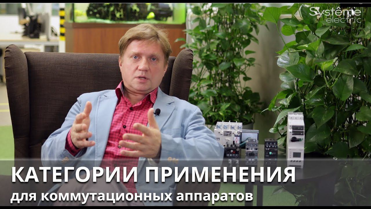 Категории применения коммутационного оборудования.