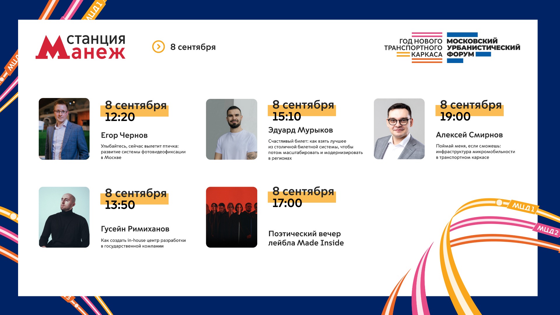 Лекторий «Станция Манеж»: день двадцать первый. 8 сентября