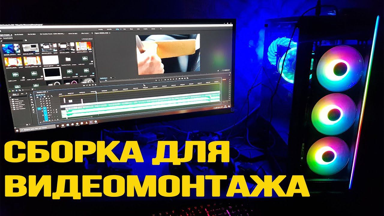 Xeon E5 2689, HUANANZHI X79-ZD3, RAM 32 Gb - Сборка компьютера для видеомонтажа