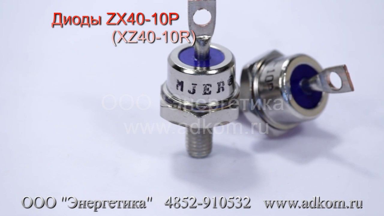 ZX40-10P (ZX40-10R) диоды
