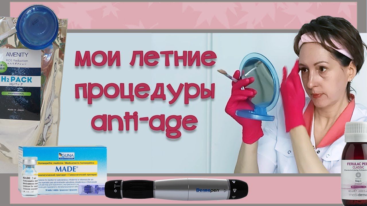 ФЕРУЛОВЫЙ ПИЛИНГ + микронидлинг/ДЕРМАПЕН, водородная маска H2 Pack