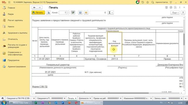 Как в отчете «СЗВ ТД» заполнить графу «код трудовой функции»?