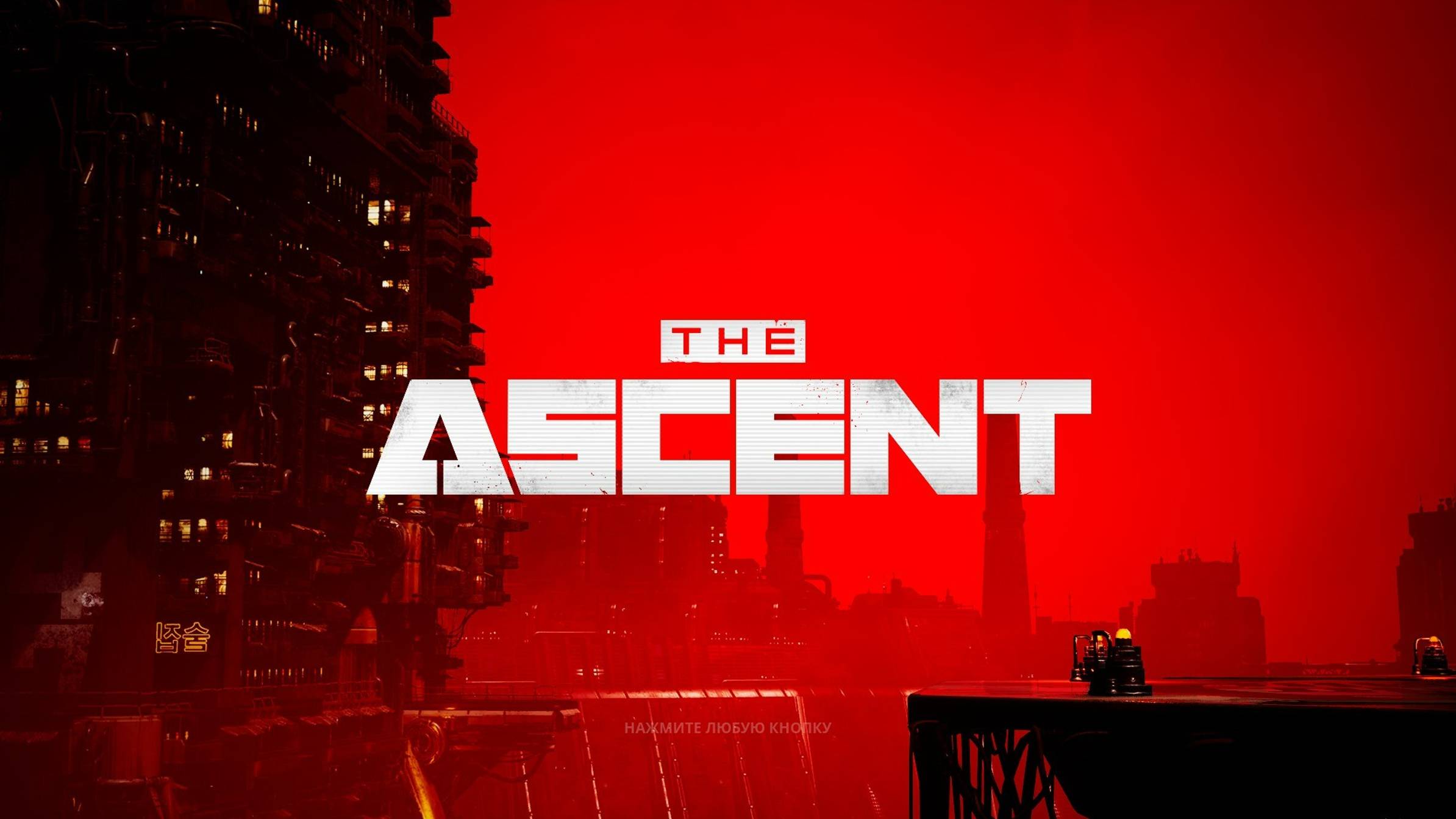 The Ascent №1
