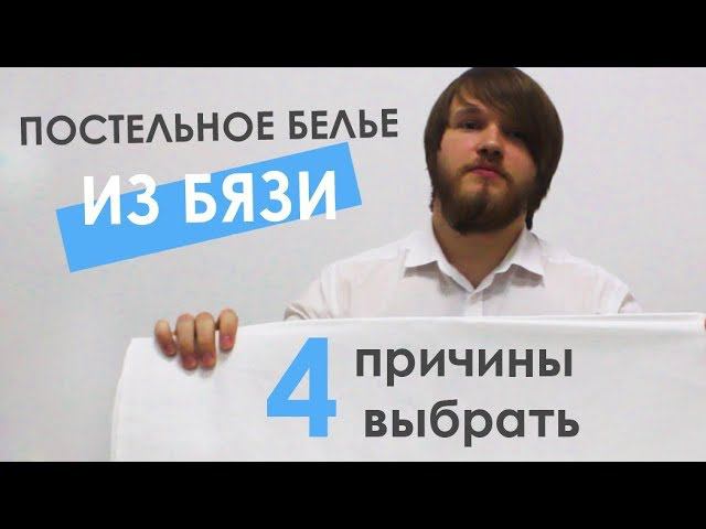 Постельное белье для гостиницы - бязь