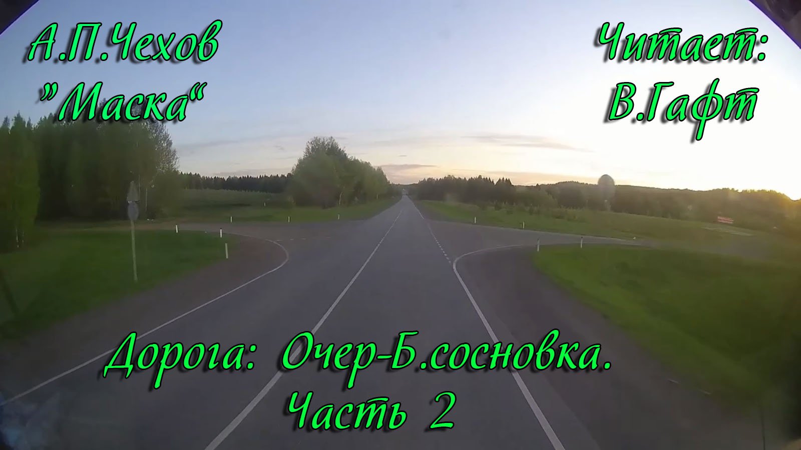 А.П.Чехов _Маска_ читает В.Гафт