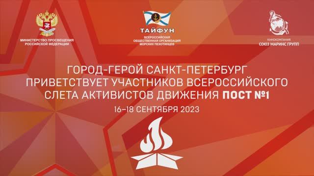 Санкт-Петербург ждёт участников Слёта 2023