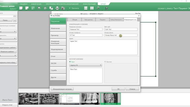Настройка данных о клинике