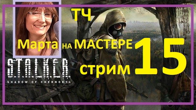 #15 Сталкер ТЧ. Припять. ЧАЭС. Саркофаг. Монолит - исполнитель Желаний. Прохождение на мастере
