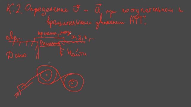Теоретическая механика. Задание К2 (часть 1) из сборника Яблонского.mp4