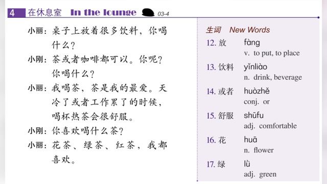 Standard course HSK3. Учебник. Урок 3.