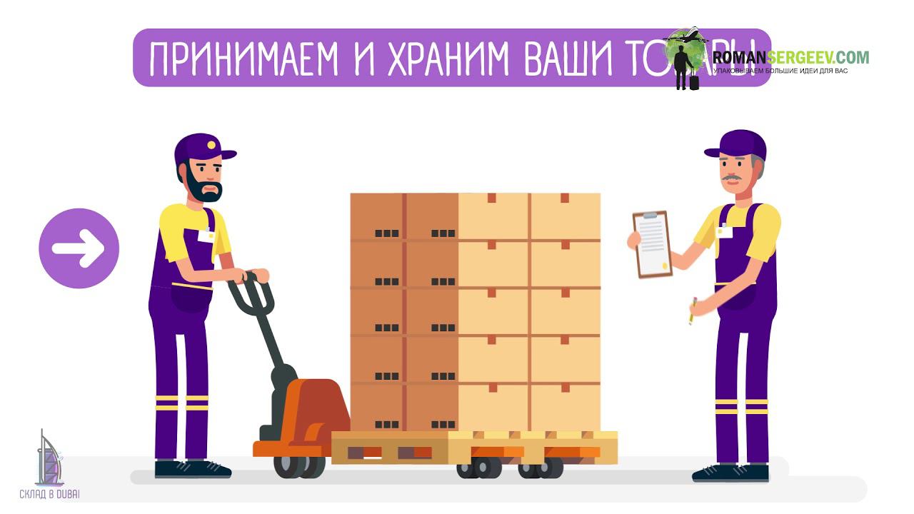 Склад в Дубай | Моушн-дизайн видео