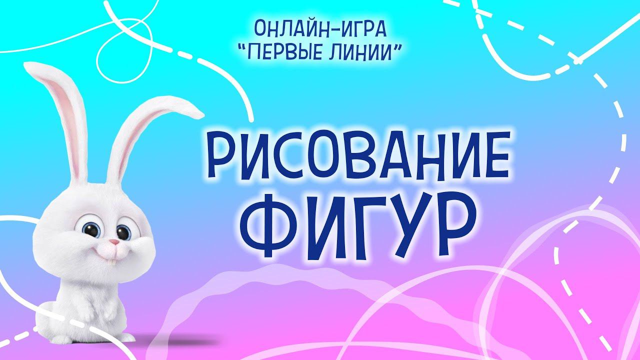 Шаг 12 \ Первые линии \ Рисование фигур