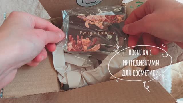 ЧТО Я ЗАКАЗАЛА в "Формуле мыла"? Ингредиенты для домашней косметики – распаковка и обзор!