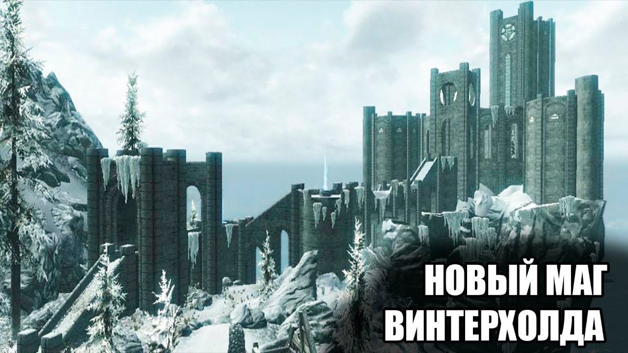 Skyrim Special Edition (Легенда) | Вступили в Коллегию Магов | СТРИМ #2