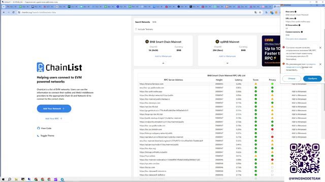 как сменить rpc в ММ