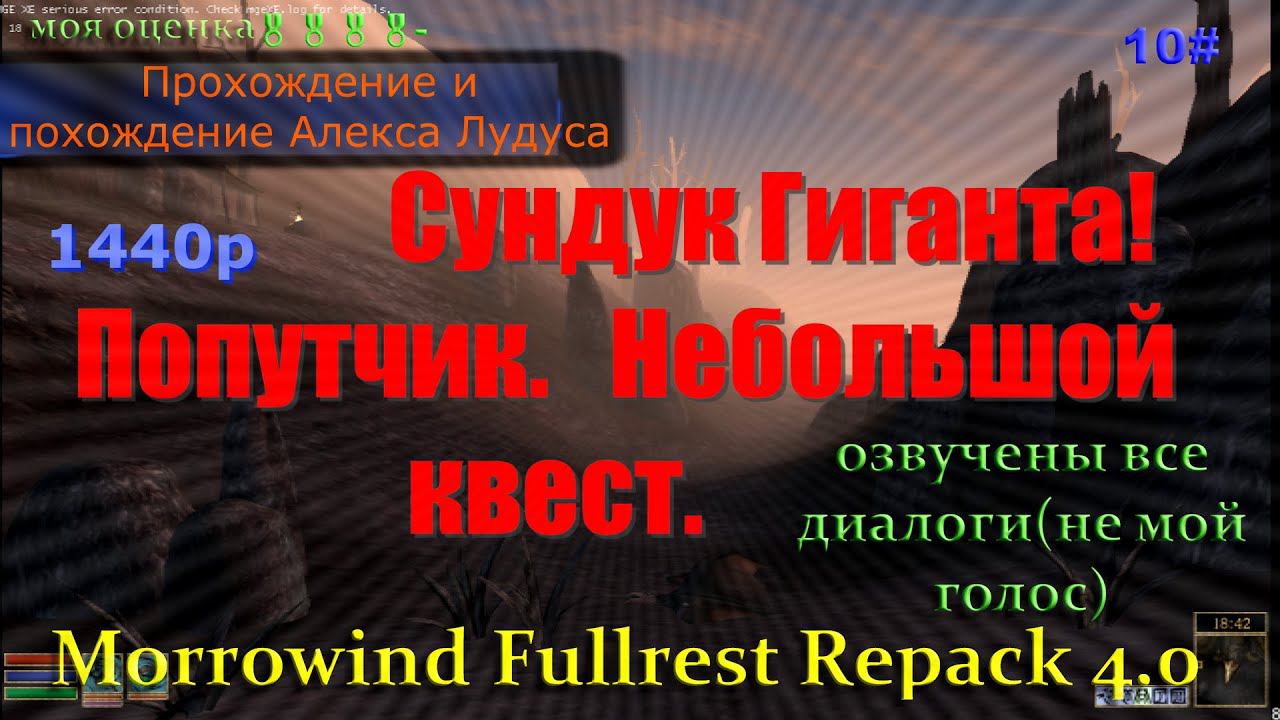 Morrowind Fullrest Repack с озвучкой диалогов Прохождение |Морровинд| похождение Алекса Лудуса №10