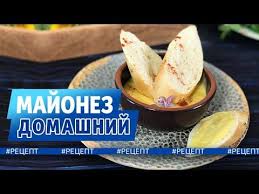 Как сделать майонез самому.. Майонез домашний.. Рецепт домашнего майонеза.. Майонез..