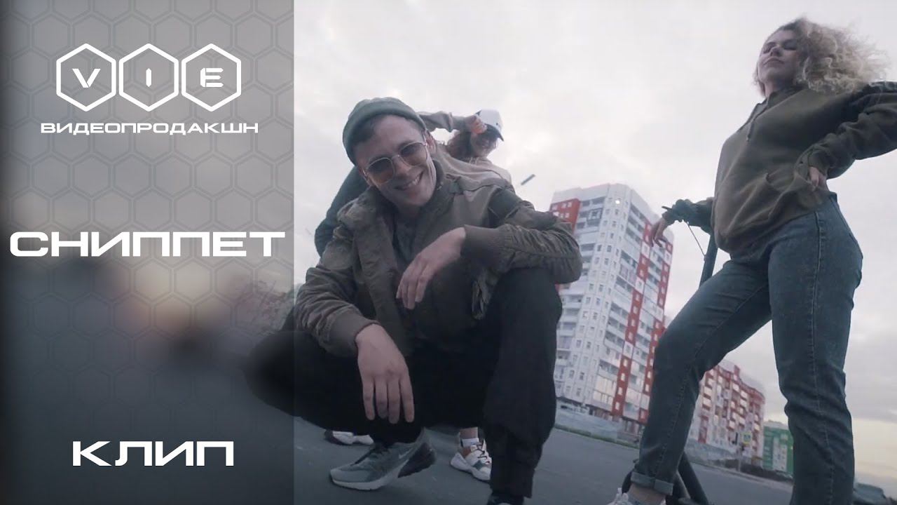 Музыкальный клип TISER | Видео продакшн "VIE Films"