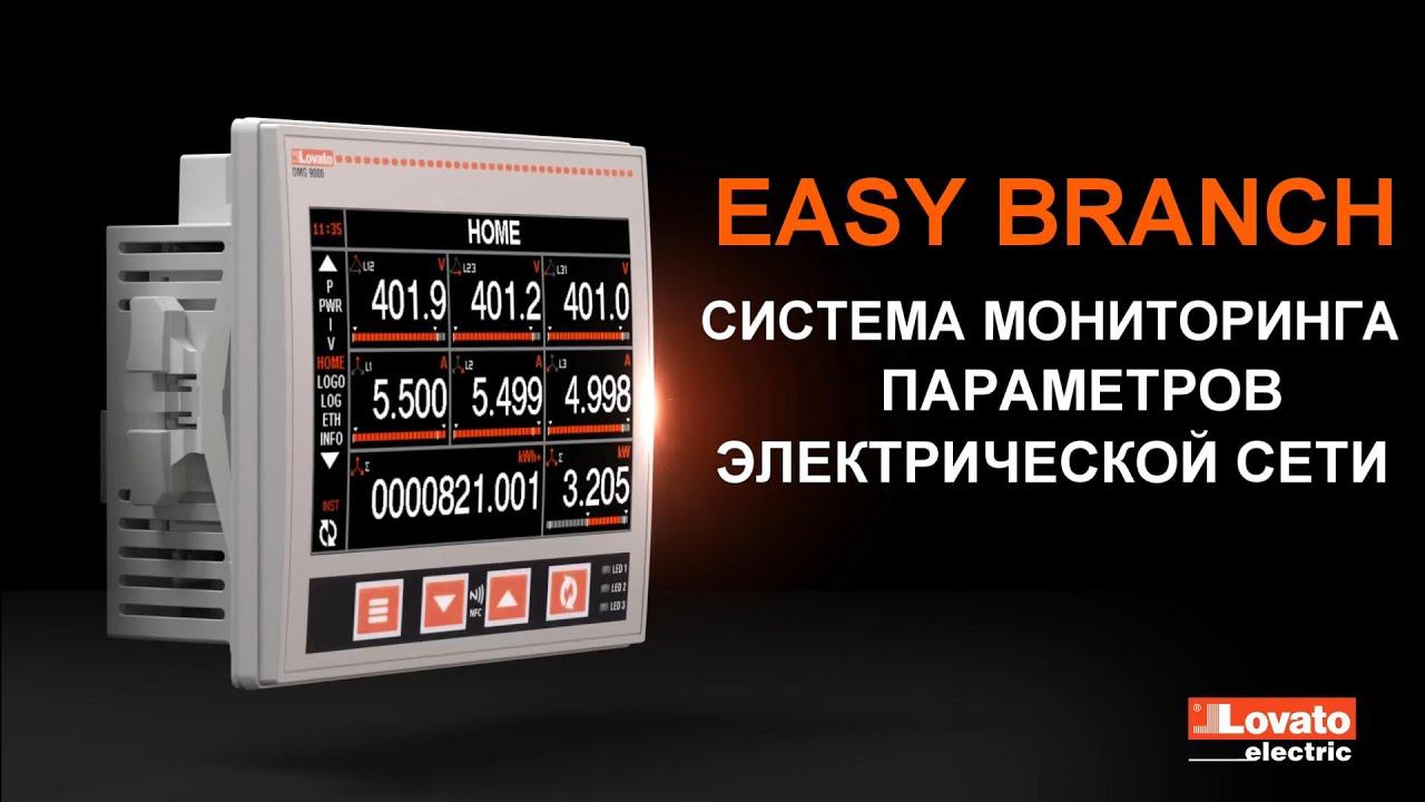 Easy Branch  - Простая многоканальная измерительная система мониторинга измерения энергии.