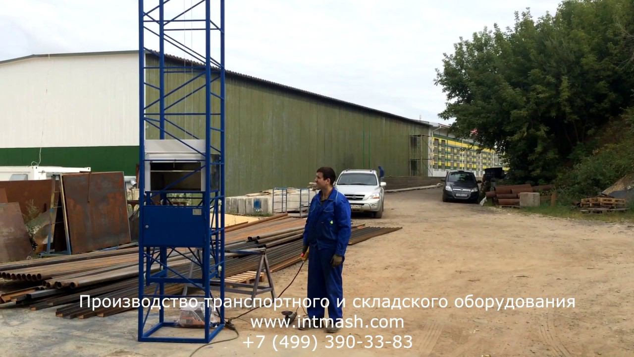 Сервисный (малогрузовой) подъемник