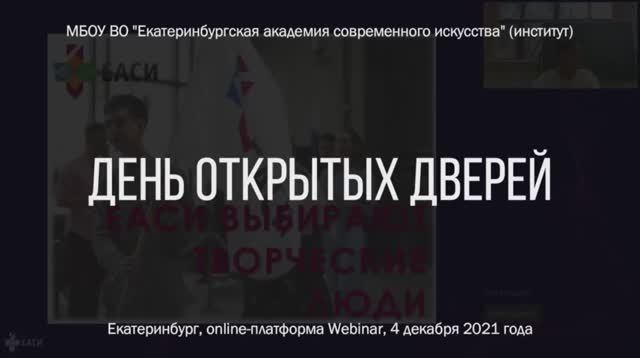 День открытых дверей в ЕАСИ | 04.12.2021