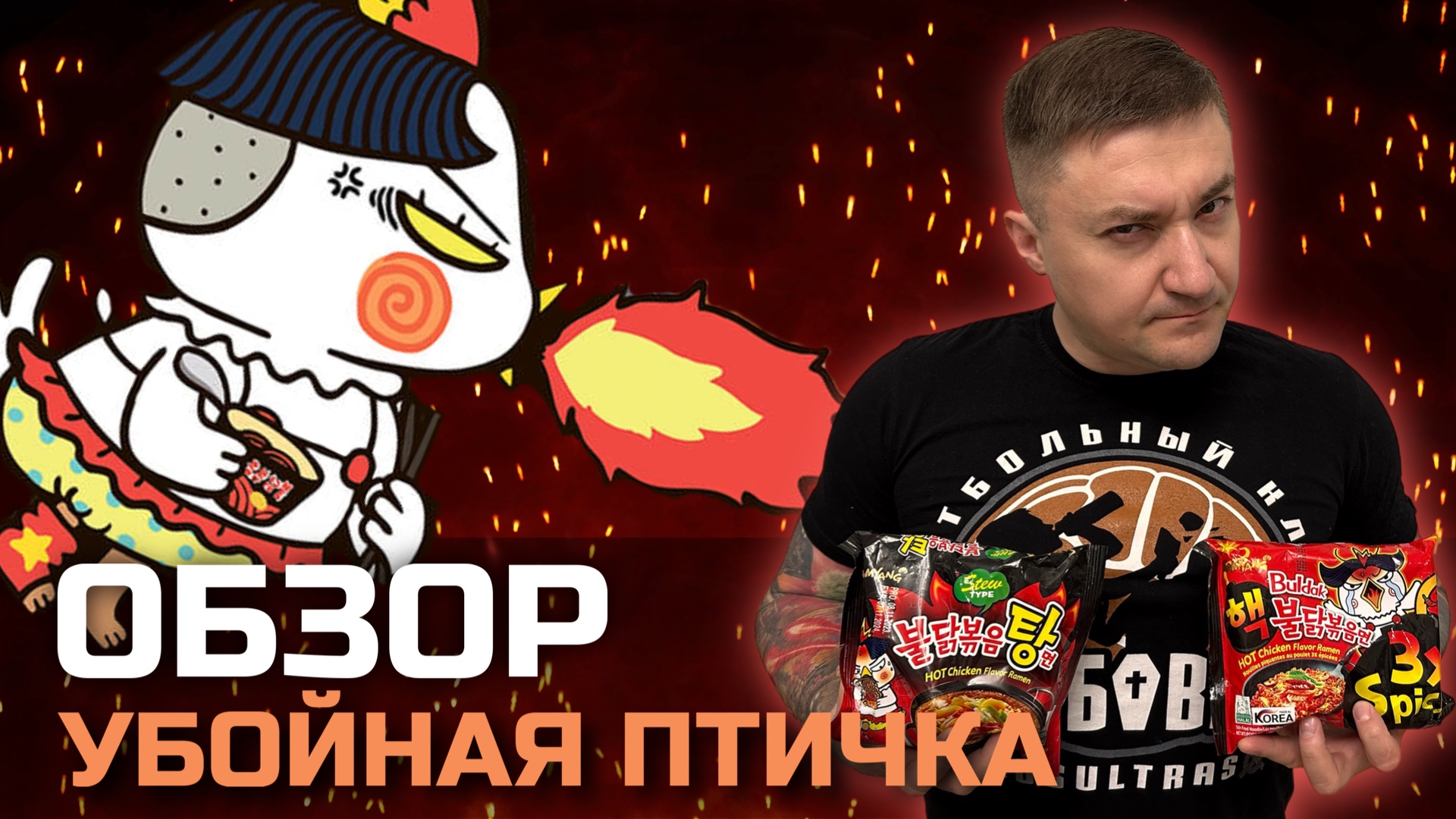 Мукбанг «Горит очко» - Выпуск 4