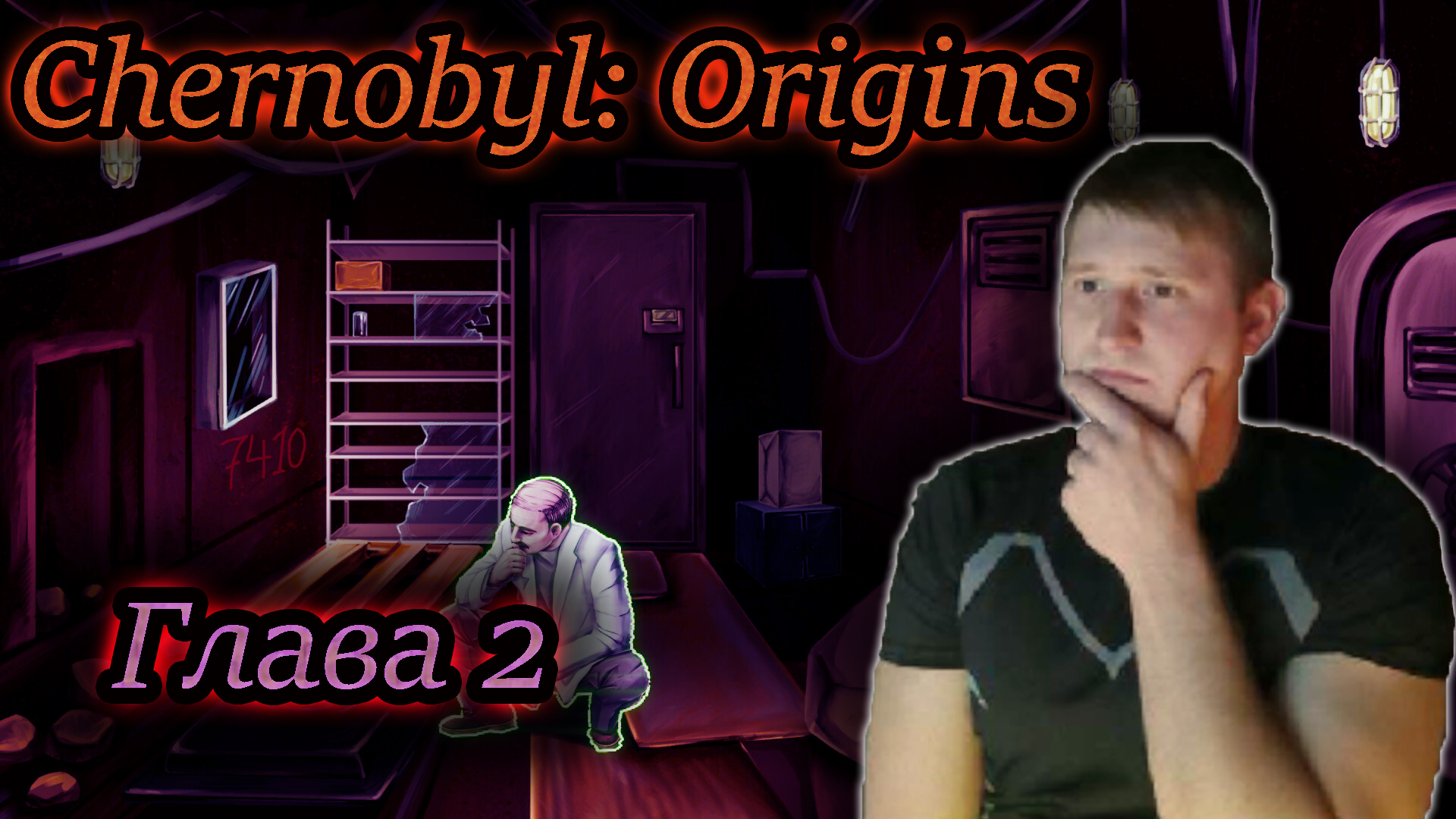 ГЛАВА 2 ЧЕРНОБЫЛЬСКИЕ ЗАГАДКИ ✔ Chernobyl: Origins прохождение