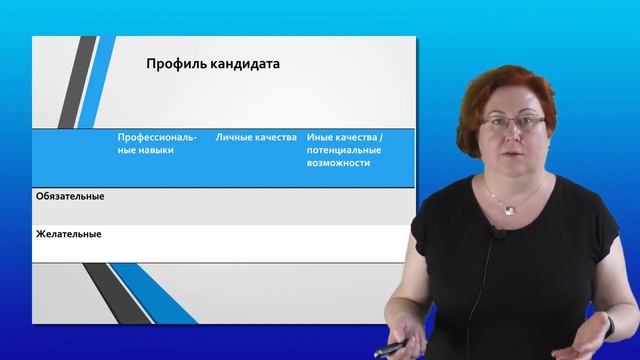 Профиль кандидата.mp4