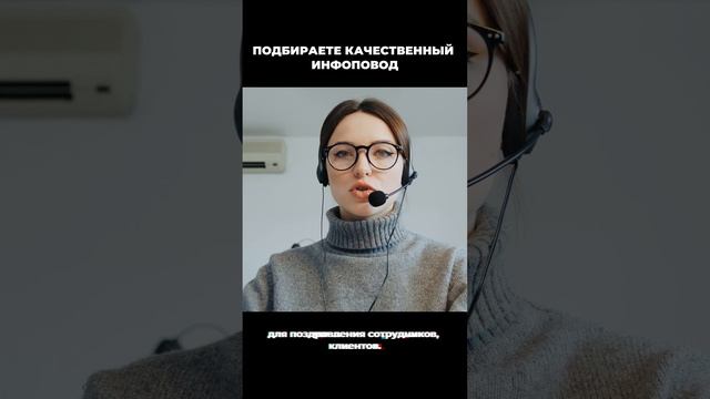 Качественный инфоповод