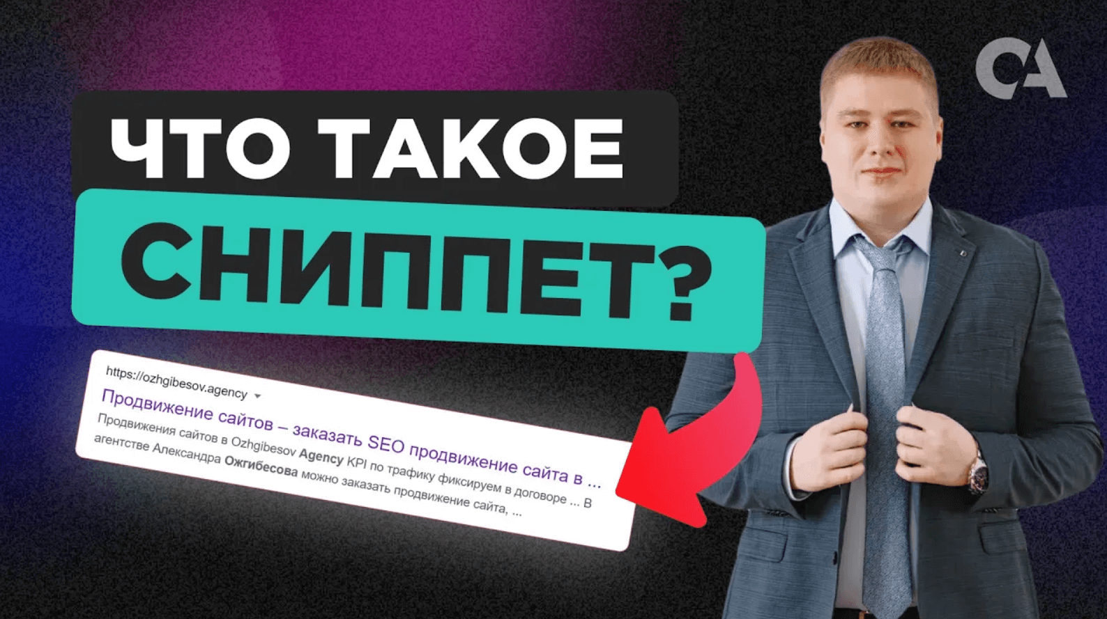 Что такое сниппет сайта Как заполнить мета-теги Title и Description для эффективного сниппета