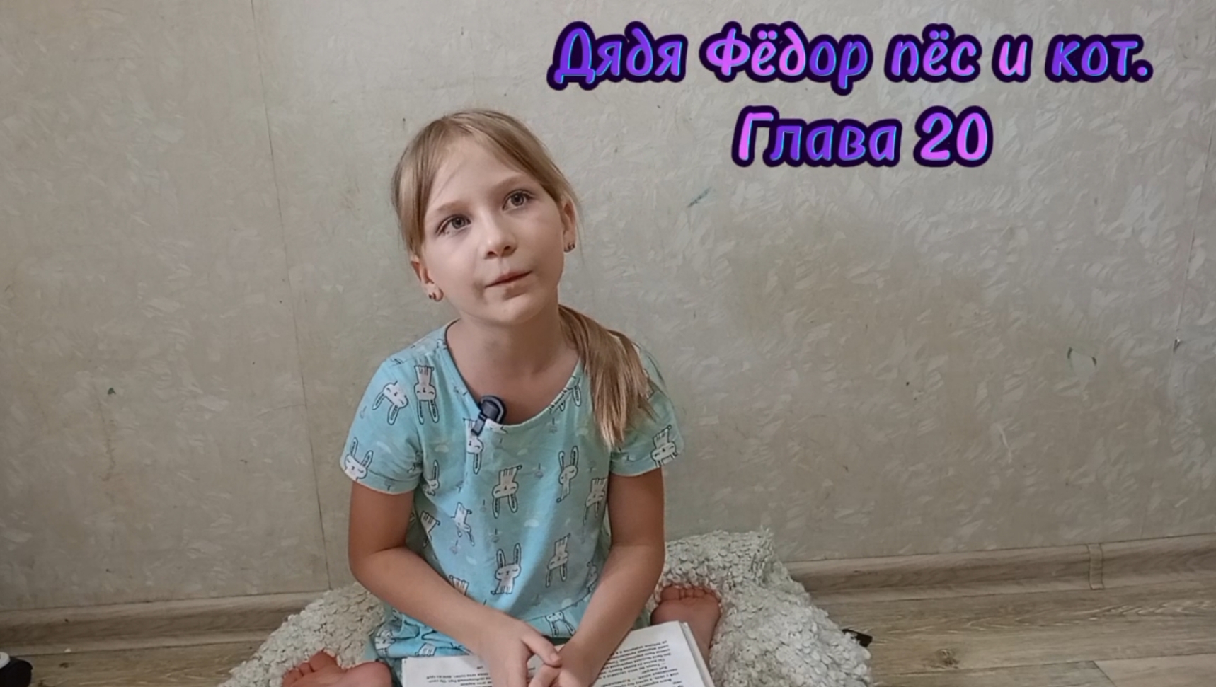 Дядя Фёдор пёс и кот. Глава 20