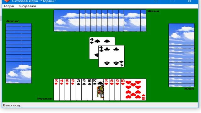 Игры Windows XP для Windows 10 и 7 Сетевая игра Червы №8