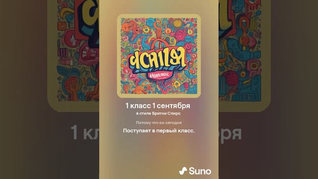 Песня для первого сентября