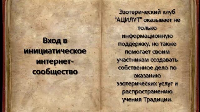 Презентация ЭК "Ацилут".