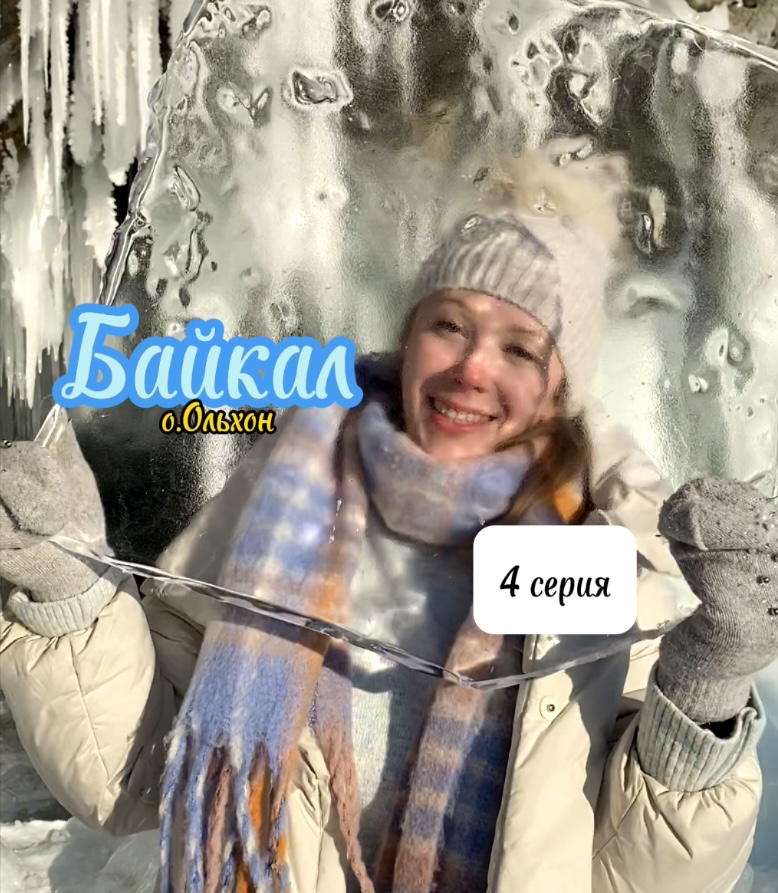 Экспедиция по Байкалу, Землетрясение   ? ???  в пещере