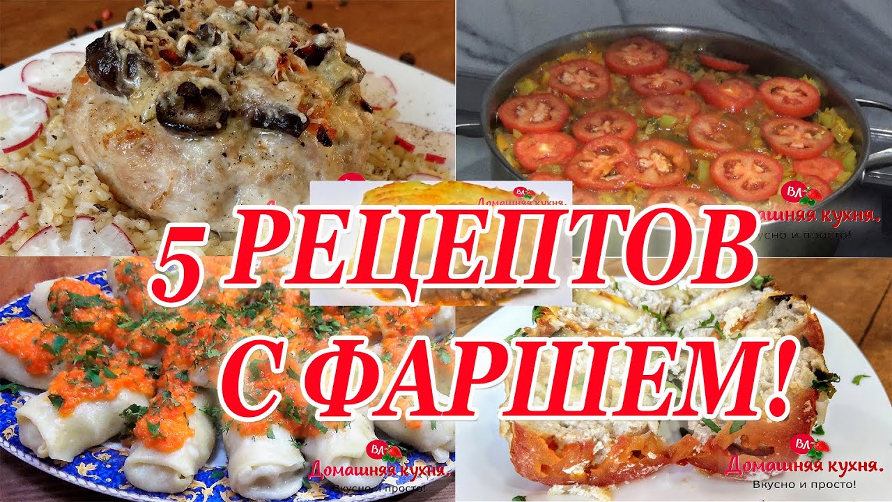 5 ШИКАРНЫХ РЕЦЕПТА ИЗ ФАРША ДЛЯ ПРАЗДНИЧНОГО СТОЛА!!!.mp4