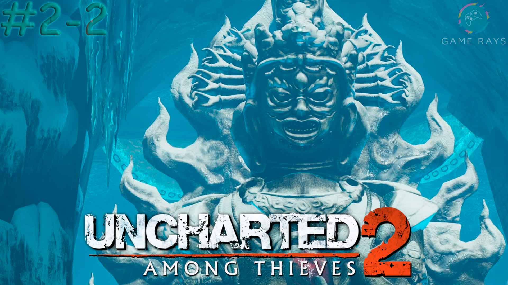 Uncharted 2: Среди воров (Among Thieves) Remastered #2-2 ➤ Ледяное сердце