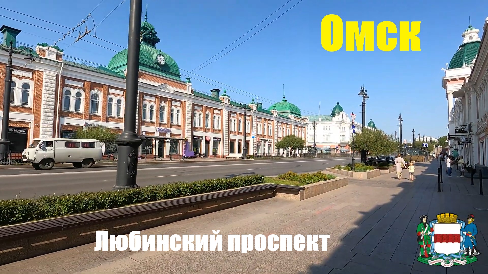 Прогулка по Омску, Любинский проспект.