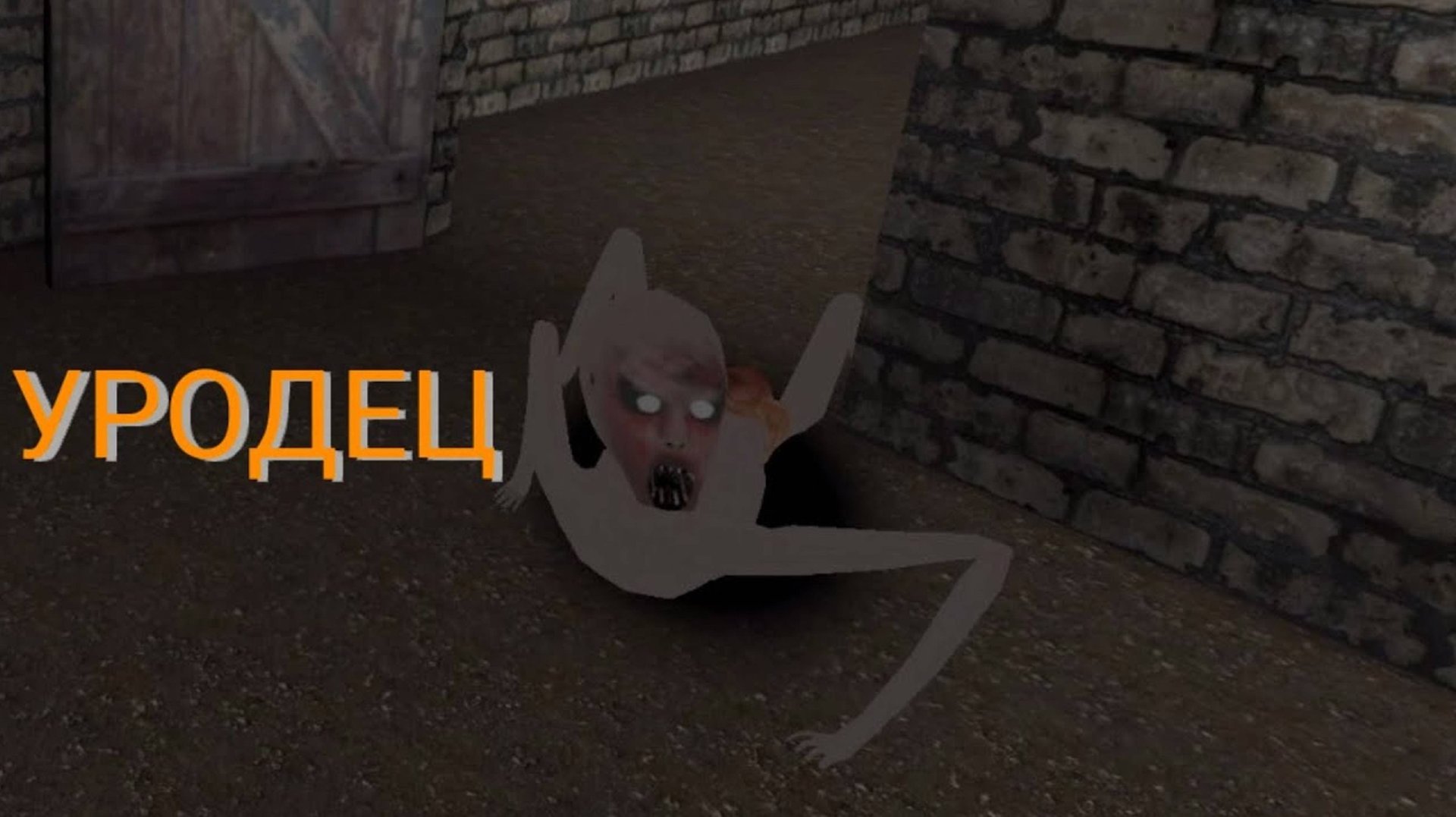 РЕБËНОК СЛЕНДЕРИНЫ-The Child Of Slendrina