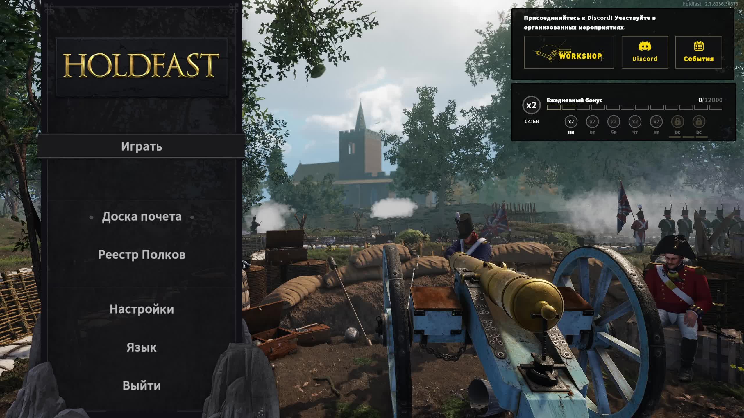 Посмотрим? Holdfast