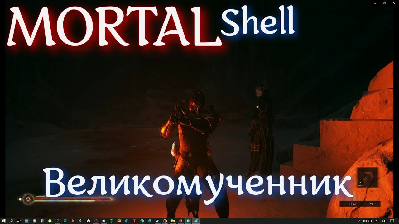 MORTAL Shell - Двойной Великомученник Тарсус
