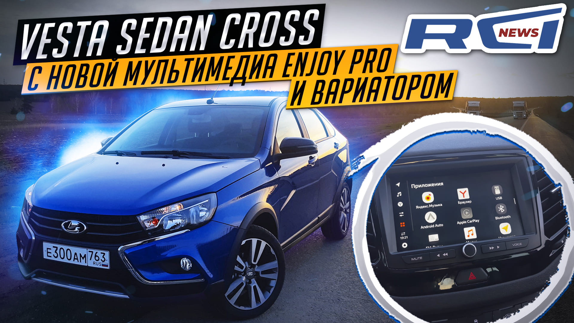 Новая LADA Vesta EnjoY Pro. Длительный тест Лада Веста Кросс с вариатором и Яндексом.